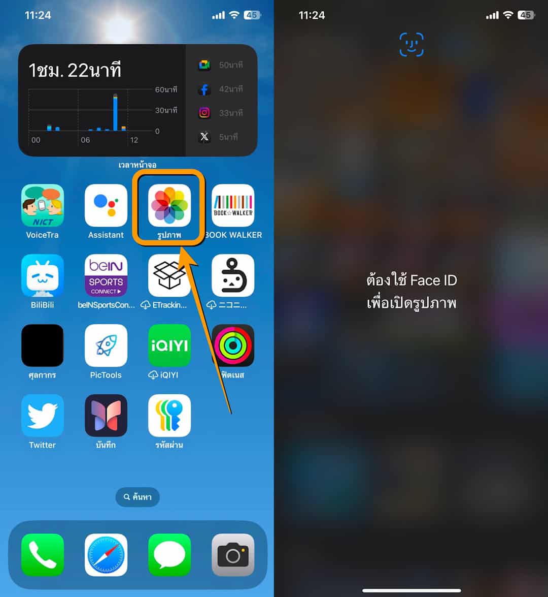 วิธีล็อคแอปรูปภาพบนไอโฟน ไม่ให้คนอื่นเปิดแอปดูภาพ - iT24Hrs