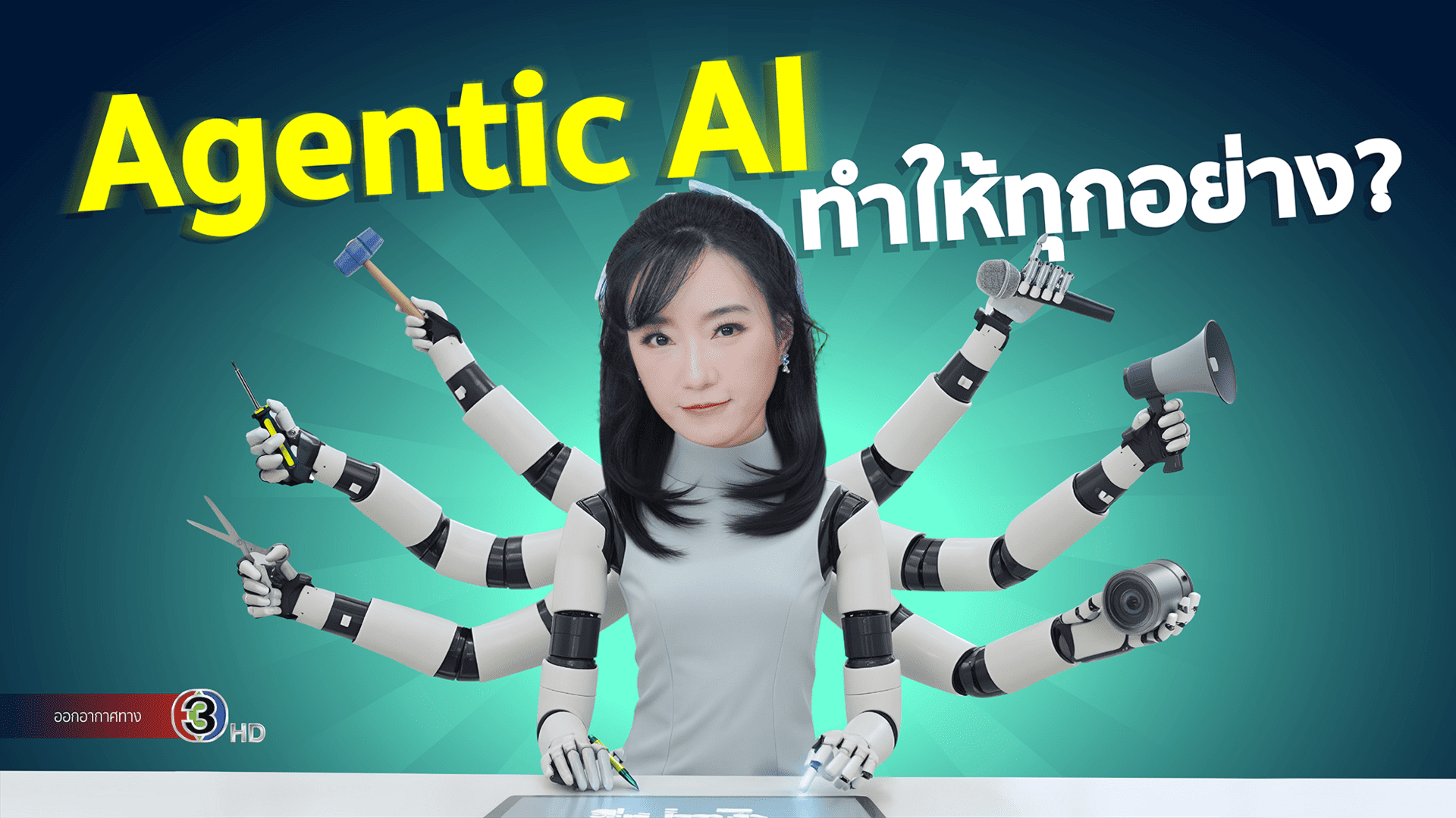 Agentic AI คืออะไร? ไม่ใช่แค่ผู้ช่วย แต่มาทำงานแทนได้ หรือเราจะตกงานแล้วจริงๆ? - iT24Hrs