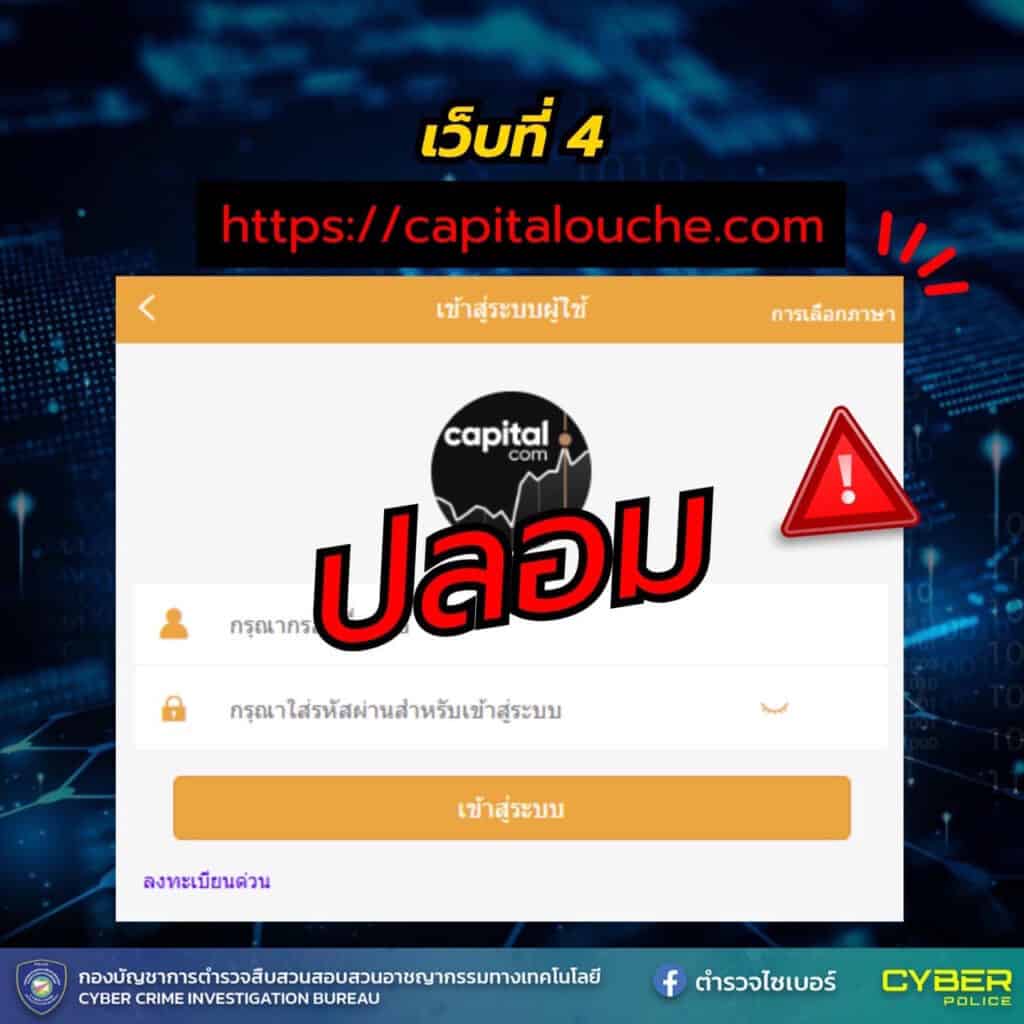 เตือนภัย 4 เว็บไซต์ปลอม หลอกลงทุนเทรดหุ้น โอนเงินแล้วถอนออกไม่ได้ - iT24Hrs