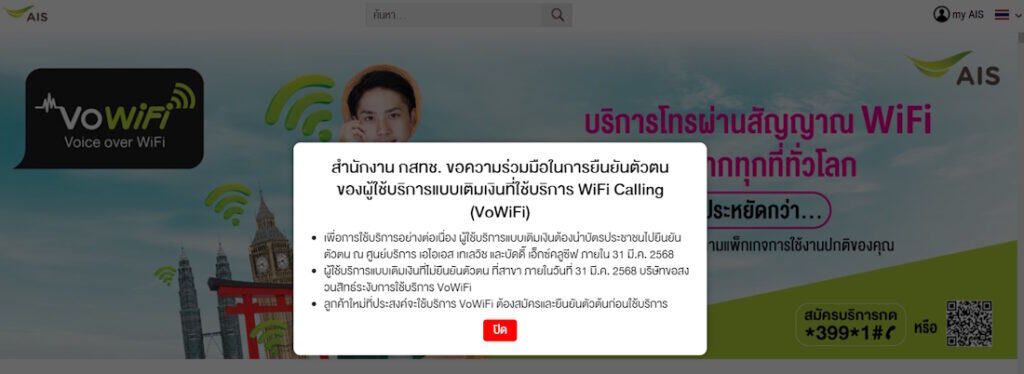 ใช้ VoWiFi ( Voice over Wi-Fi, WiFi Calling ) ต้องยืนยันตัวตนก่อน ภายในเดือนมีนาคม 2025 - iT24Hrs
