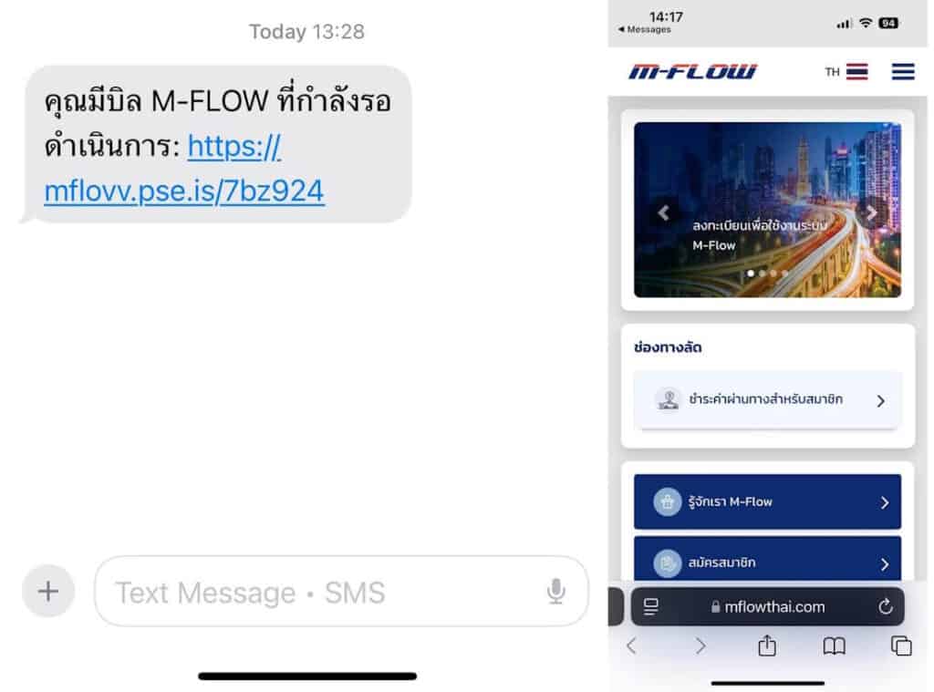 มิจฉาชีพใช้ SMS ปลอม แจ้งหนี้ M-FLOW สูญเงินหลักแสน - iT24Hrs