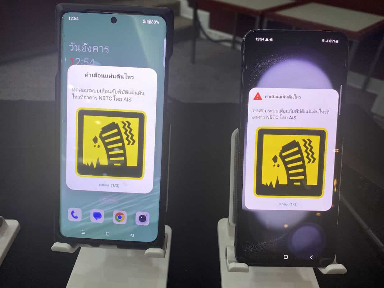 แผ่นดินไหวเขย่ากรุงเทพ ไร้สัญญาณเตือนภัย สภาผู้บริโภคจี้ถาม Cell ...