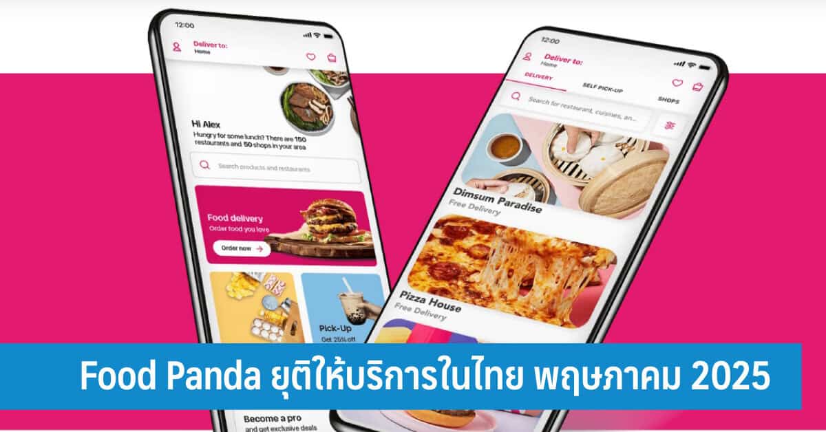 Food Panda ยุติให้บริการในไทย พฤษภาคม 2025 นี้ - iT24Hrs