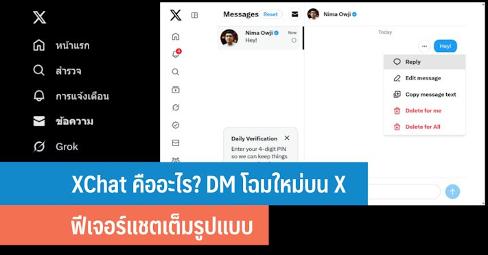 XChat คืออะไร? DM โฉมใหม่บน X ฟีเจอร์แชตเต็มรูปแบบ - iT24Hrs