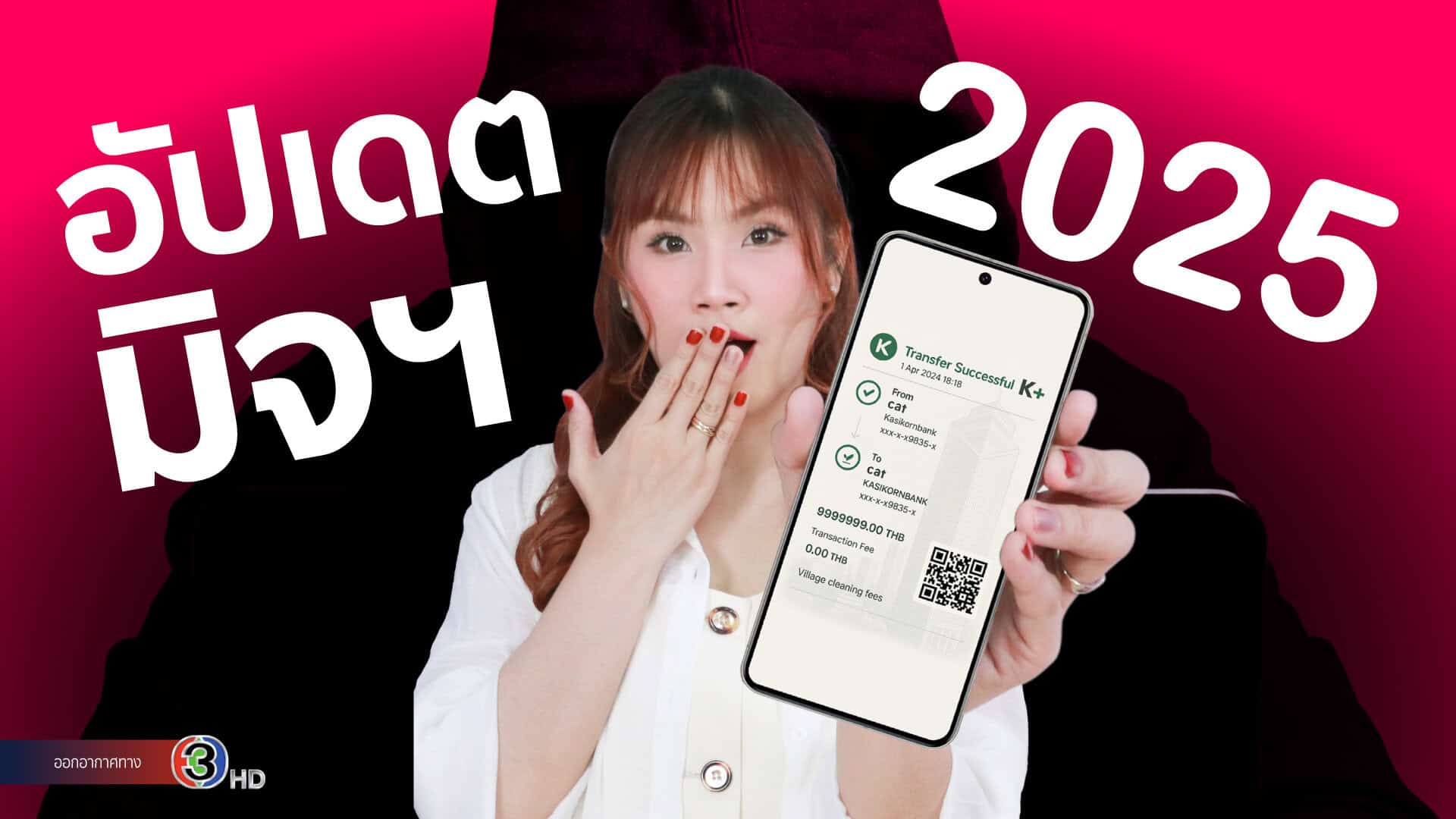 เตือนภัยออนไลน์ 2025! กลโกงแนบเนียนที่คนไทยอาจโดนโดยไม่รู้ตัว - iT24Hrs