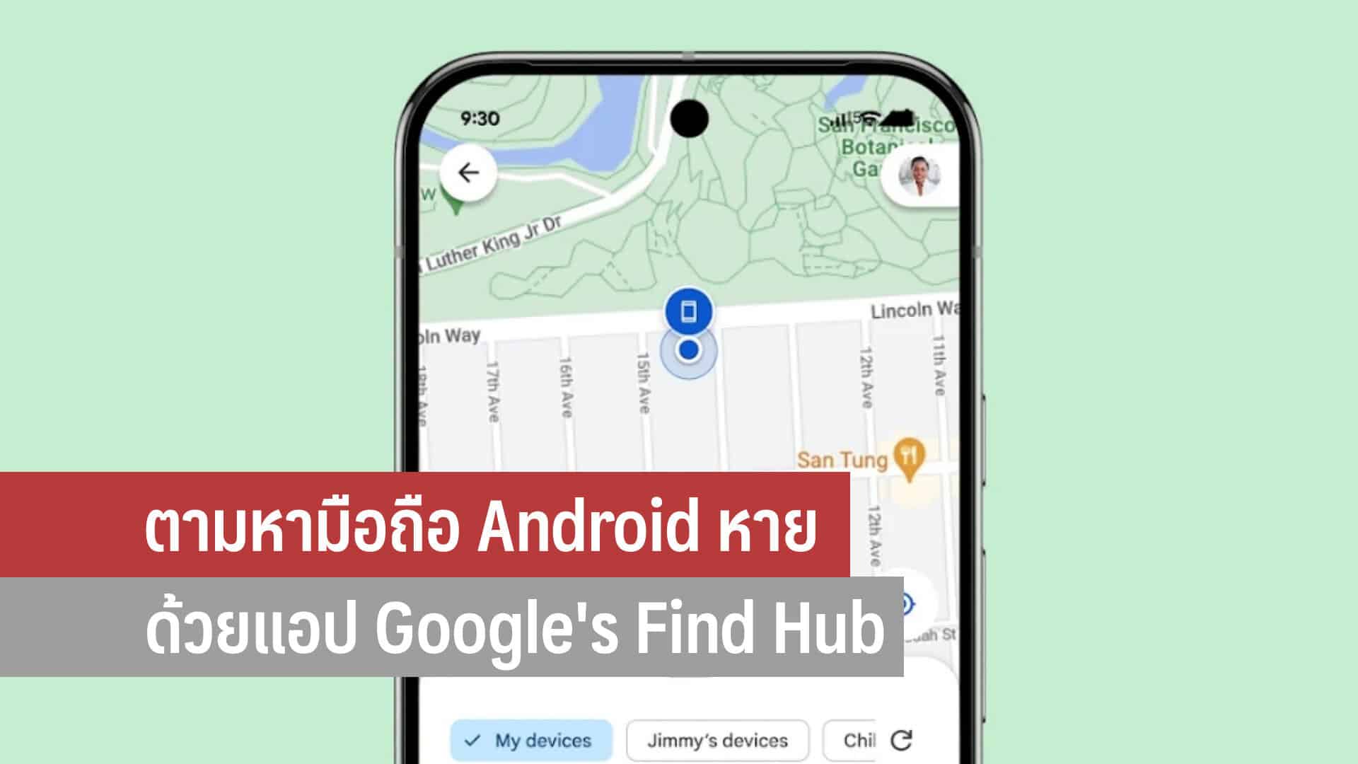 มือถือ Android หาย! ไม่ต้องตกใจ ตามหาได้ง่ายๆ ด้วยแอป Google หาอุปกรณ์ ...