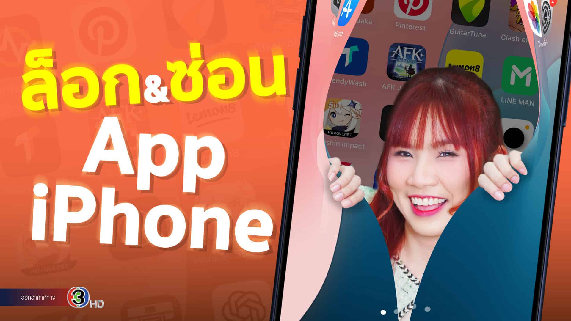 วิธีล็อคแอป, ซ่อนแอป ด้วย Face ID ใน iPhone, iPad - iT24Hrs