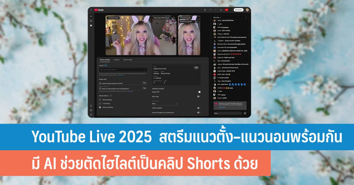 YouTube Live 2025 อัปเดตใหม่ สตรีมแนวตั้ง–แนวนอนพร้อมกัน มี AI ช่วยตัดไฮไลต์เป็นคลิป Shorts ...