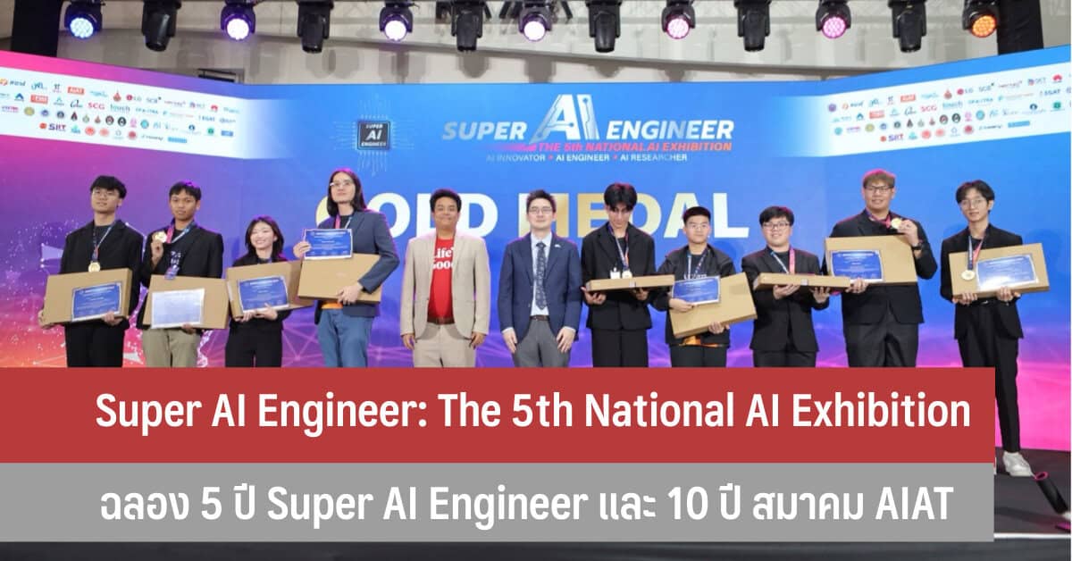 Super AI Engineer: The 5th National AI Exhibition รวมพลังคนไทยด้าน ...