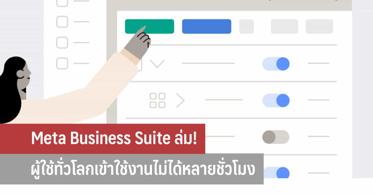 Meta Business Suite ล่ม! ผู้ใช้ทั่วโลกเข้าใช้งานไม่ได้หลายชั่วโมง - iT24Hrs