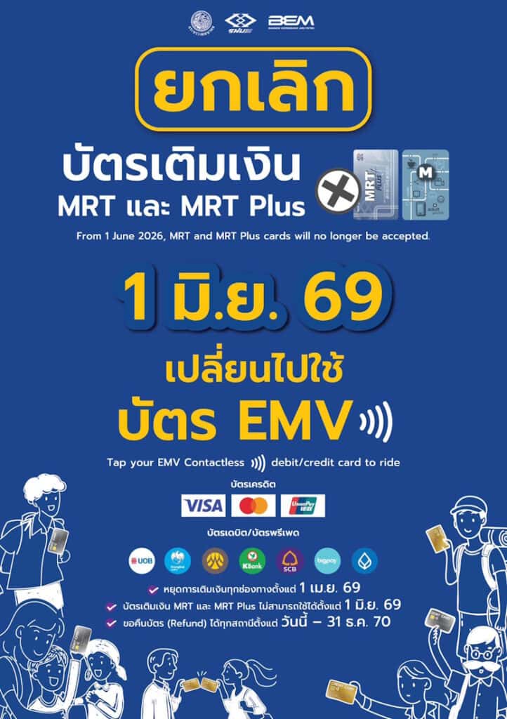 MRT ประกาศเปลี่ยนไปใช้บัตร EMV อย่างเดียว ยกเลิกบัตร MRT และบัตร MRT ...