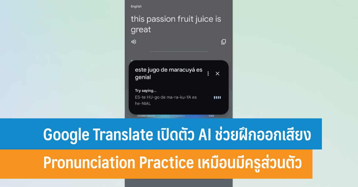 Google Translate เปิดตัว AI ช่วยฝึกออกเสียง Pronunciation Practice ...