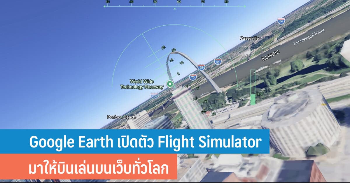 Google Earth เปิดตัว Flight Simulator มาให้บินเล่นบนเว็บทั่วโลก - iT24Hrs